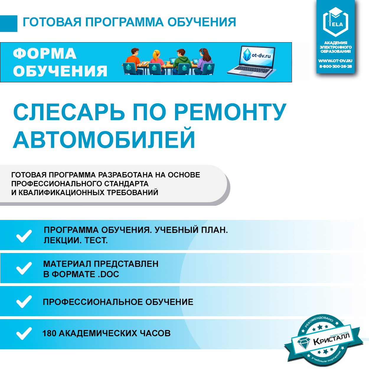 Комплект учебной программы: Профессиональное обучение. Слесарь по ремонту автомобилей
