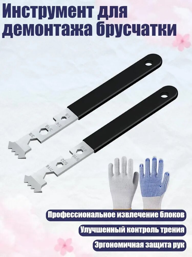 Инструмент для демонтажа брусчатки