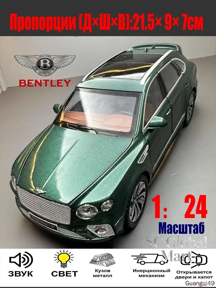 Модель автомобиля Bentley Bentayga 1:24, металлическая, зеленая, с открывающимися дверями и светом