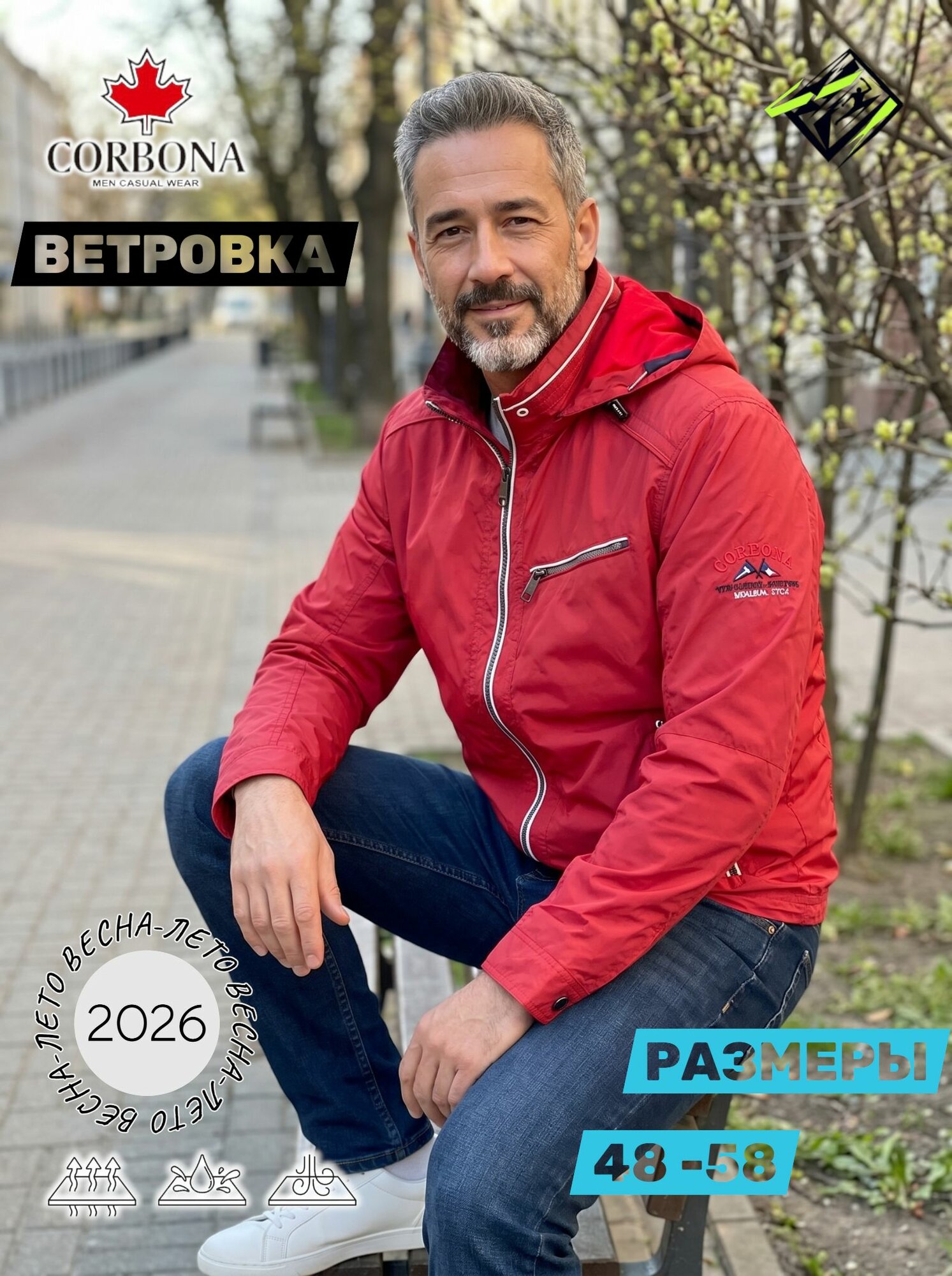 Ветровка Весна-лето 2026