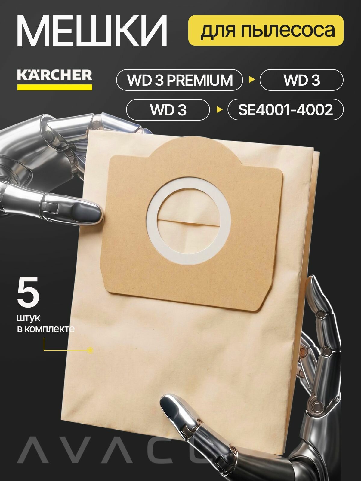 Мешки для пылесоса Керхер WD3, WD2 Plus, MV3, SE 4001, SE 4002, 6.959-130, пылесборники для Karcher -5 шт