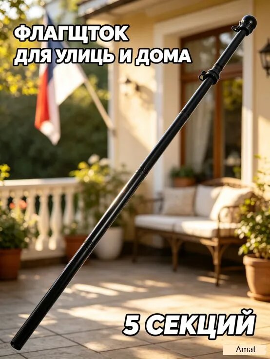 Черный флагшток из нержавеющей стали с вращением для наружного использования 1,8 м