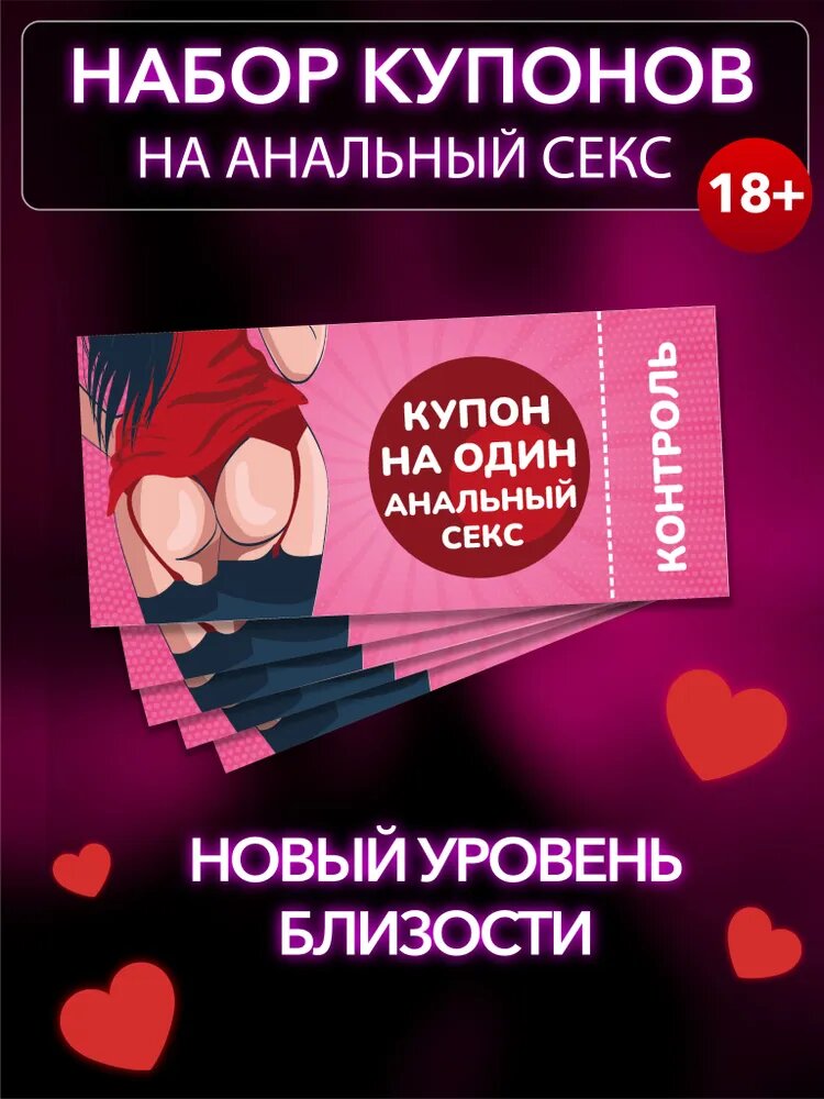 Секс игра для двоих, сертификат на анальный секс, купоны желаний, набор из 5 эротических купонов