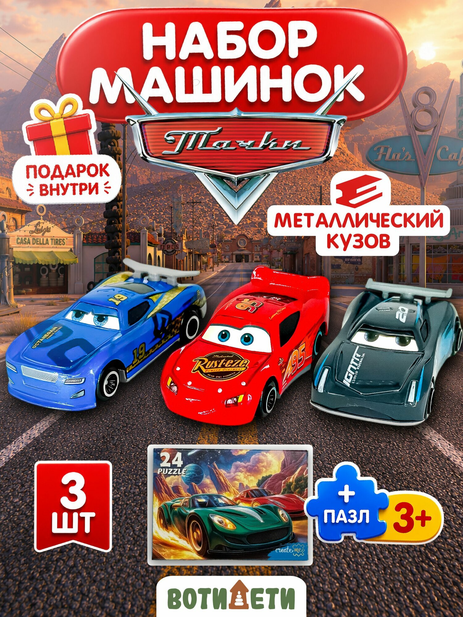 Набор машинок Молния Маквин для мальчиков 3 шт, Тачки, металлические машинки