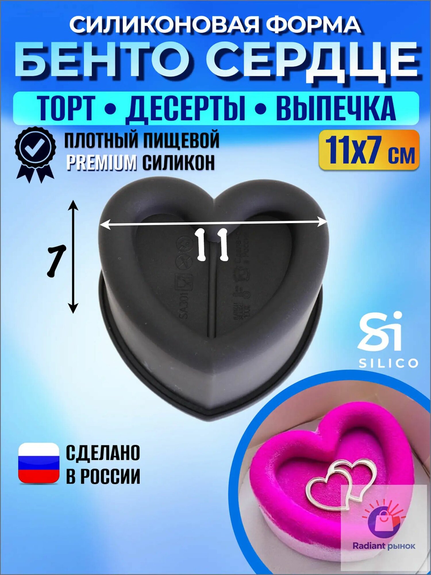 Силиконовая форма для муссовых тортов бенто сердце