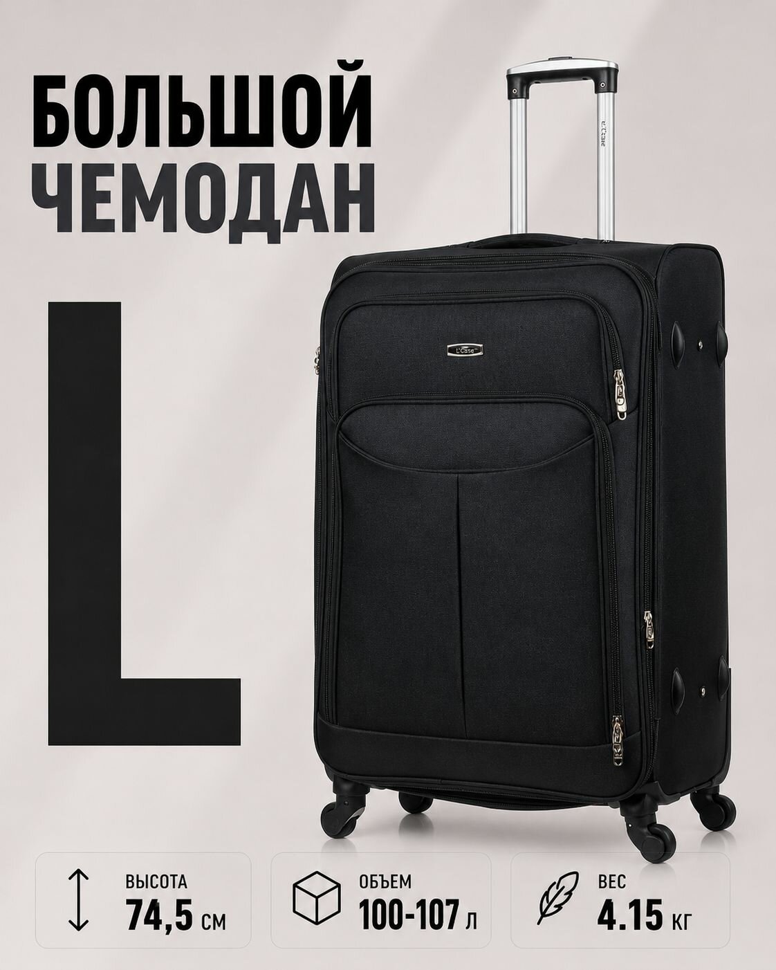 Чемодан L'case
