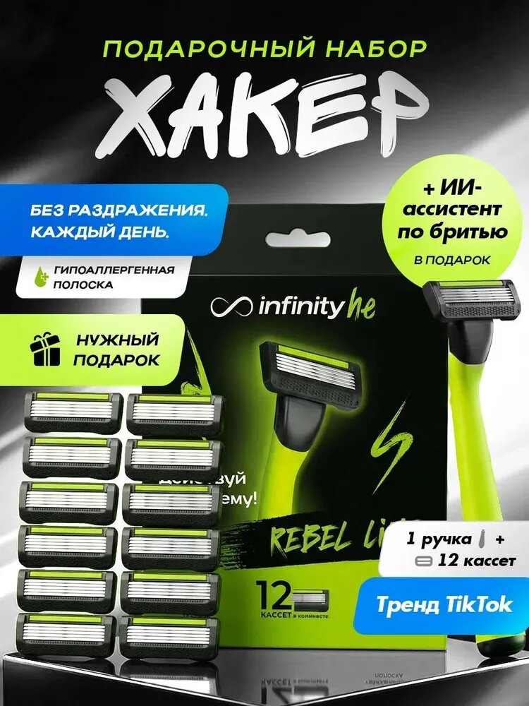 Бритва мужская станок, со сменной кассетой Infinity для него, 5 лезвий, зеленый