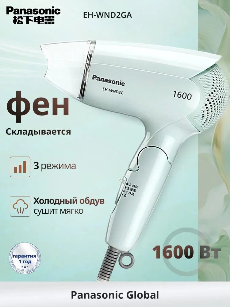 Panasonic Фен для волос фен для волос, EH-WND2GA, фен для волос с насадками, Уход за волосами при постоянной температуре, фен складной 2000 Вт, скоростей 3, кол-во насадок 1, светло-зеленый