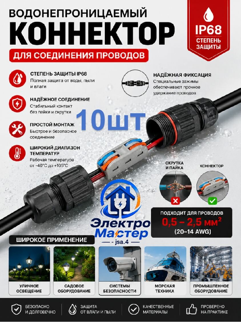 Коннектор кабельный 2-pin IP68 10 шт, герметичный электрический разъем для светодиодных лент и оборудования для светодиодов для оборудования IP68