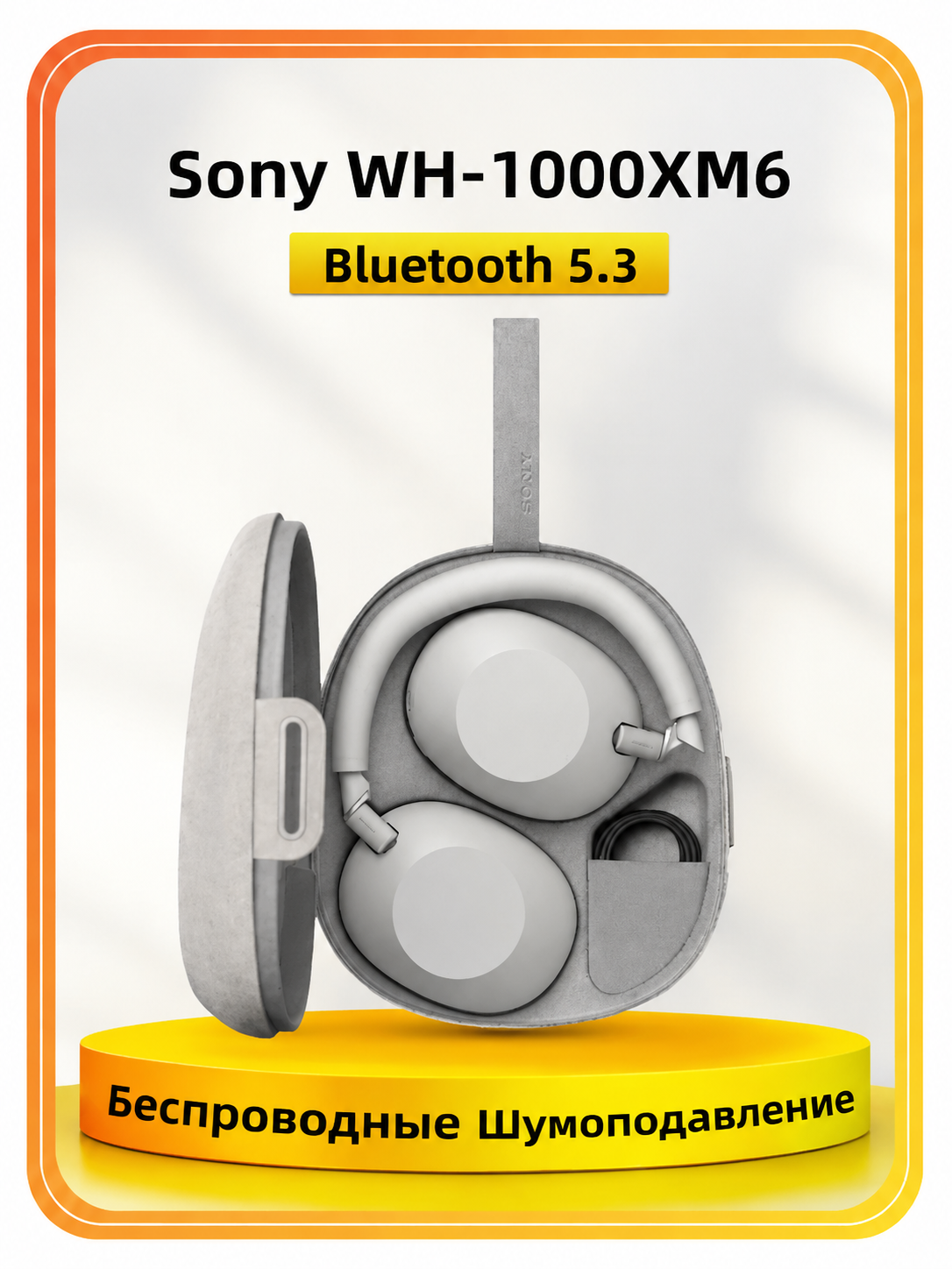 Sony Наушники беспроводные с микрофоном Sony WH-1000XM6, Bluetooth, 3.5 мм, USB Type-C, серебристый