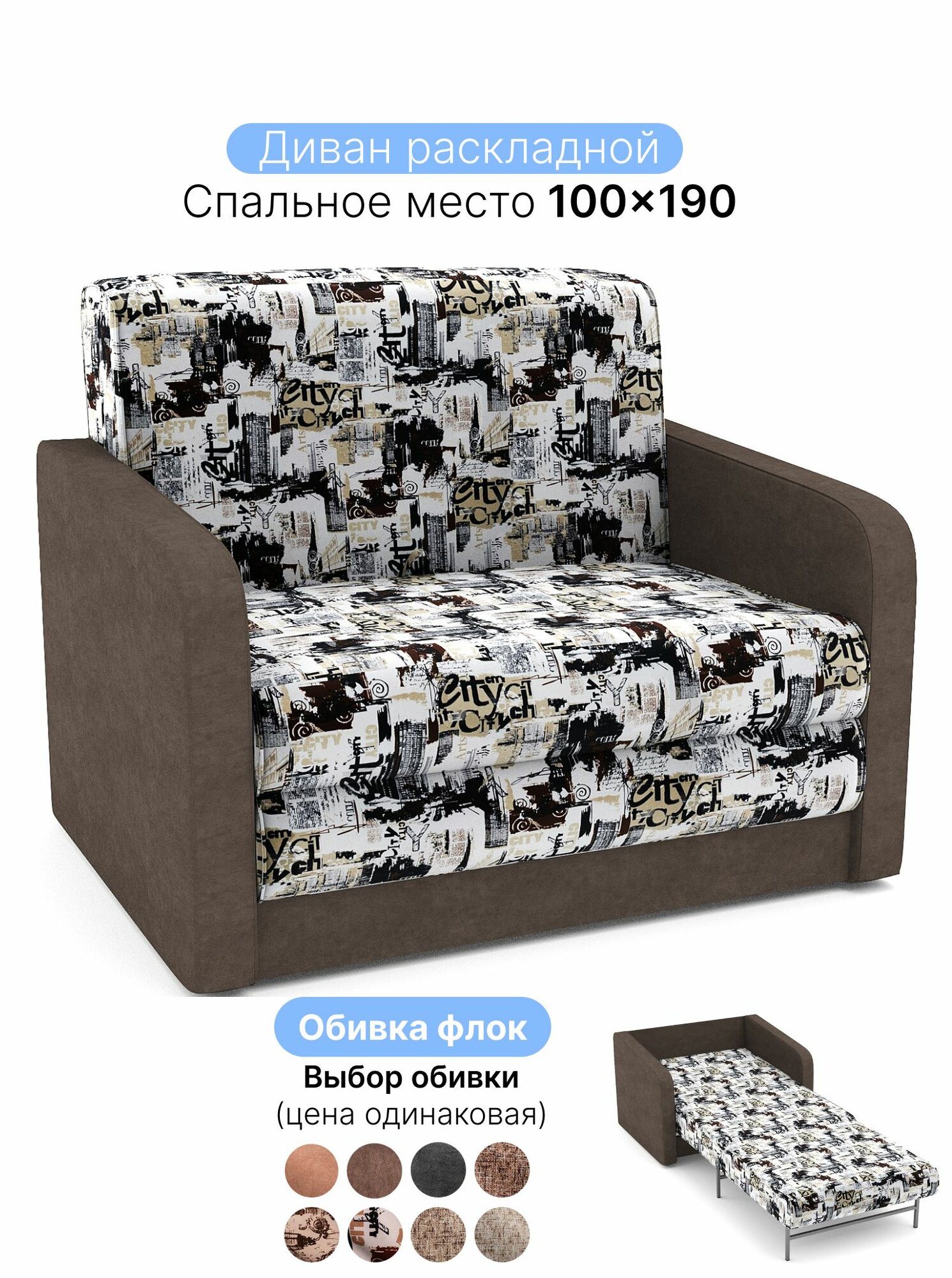 Диван-кровать Ольга МП 100 раскладной, флок 71-89