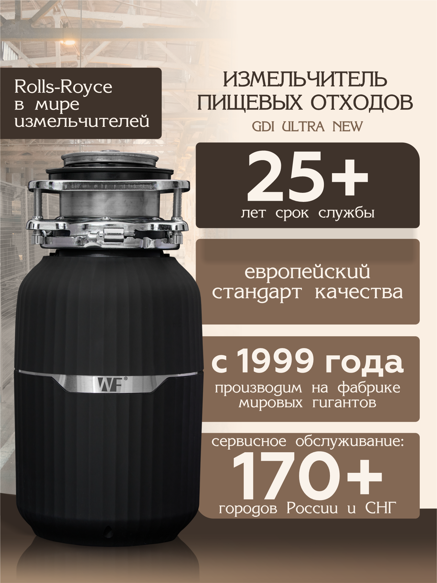 Измельчитель пищевых отходов Wasre Fighter GDI Ultra, Premium диспоузер для раковины, Черный