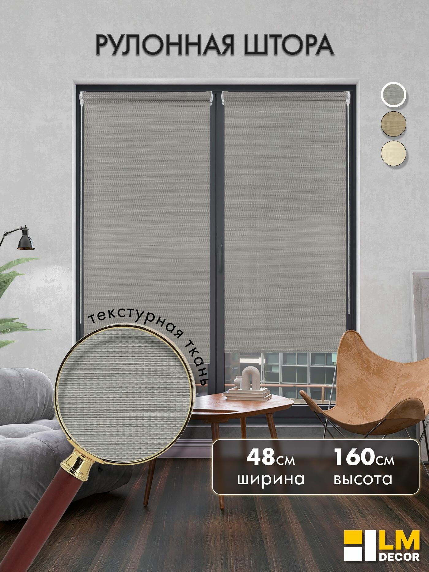 Рулонные шторы серые без сверления LmDecor 48х160 см, жалюзи на окна 48 ширина, рольшторы