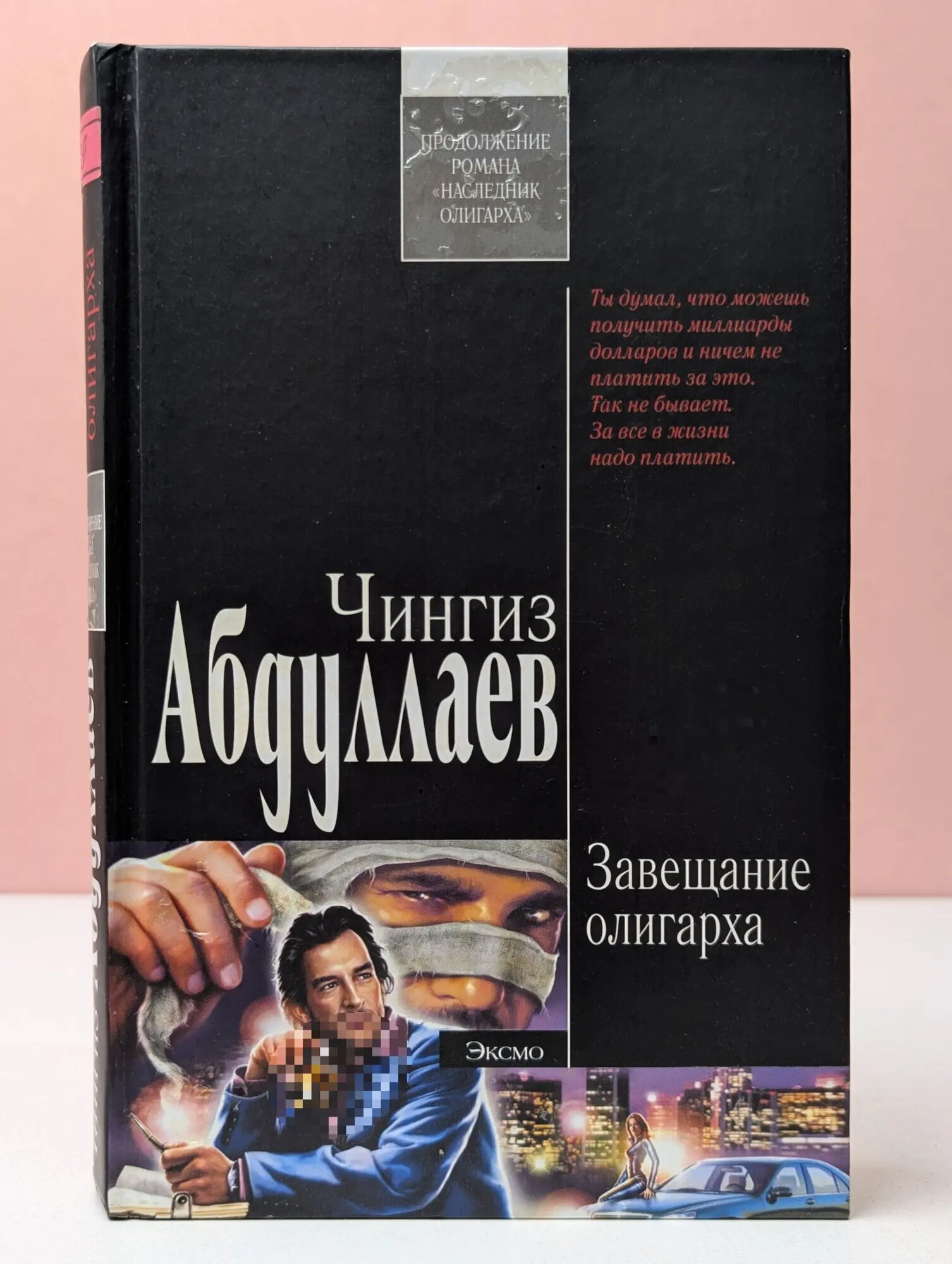 Завещание олигарха Абдуллаев Чингиз Акифович 2007