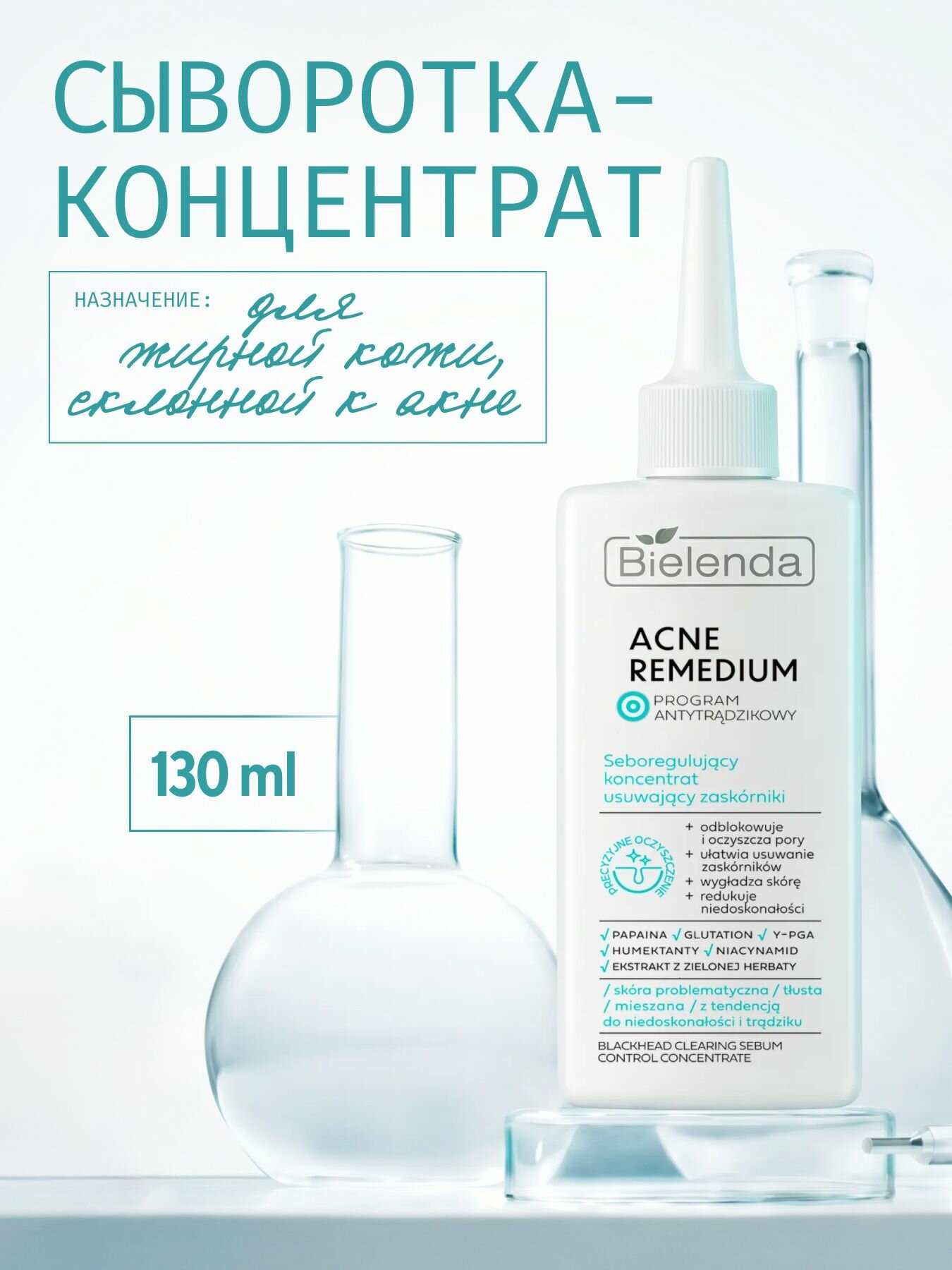 Сыворотка-концентрат для лица BIELENDA ACNE REMEDIUM себорегулирующая, против черных точек, 130 мл