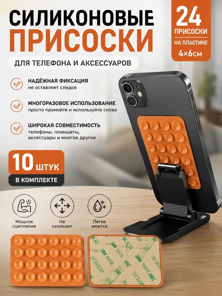 Липучка на телефон. Липпер двухсторонний набор 10шт.
