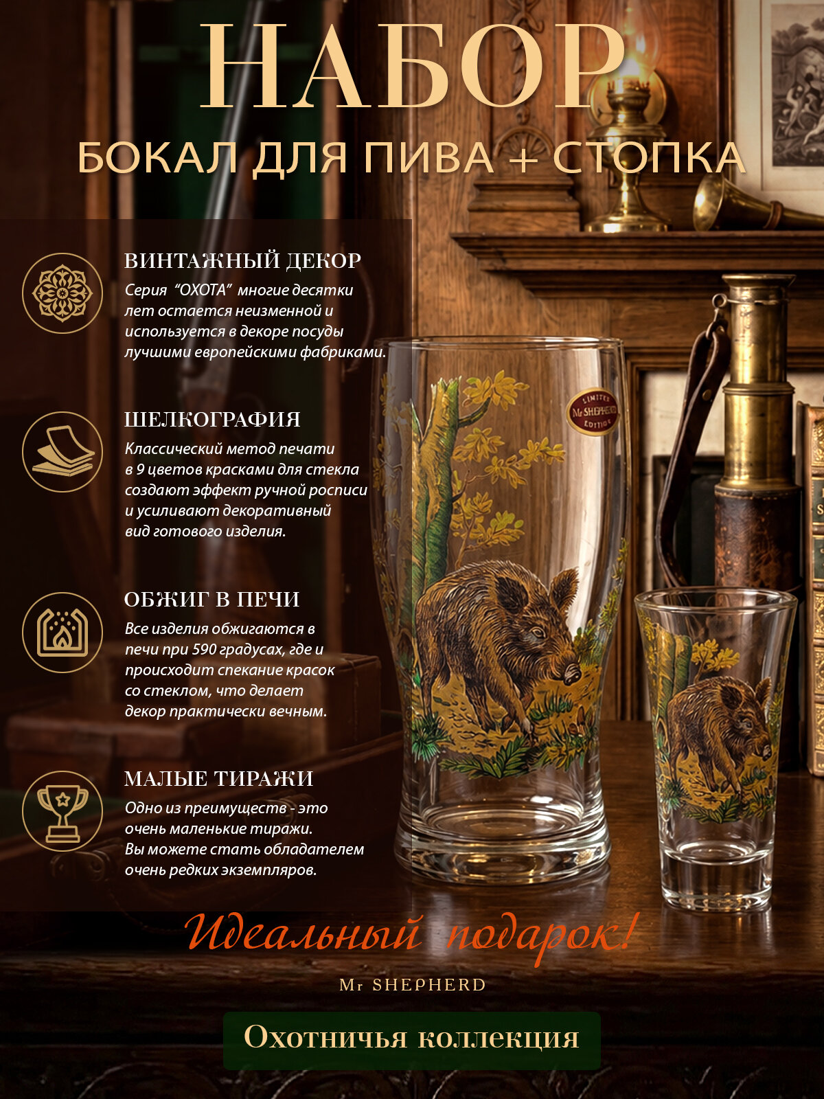 Бокал для пива со стопкой — фото 1