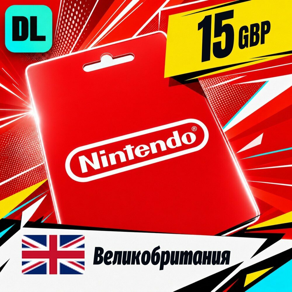 Nintendo eShop Великобритания · GBP 15 — карта оплаты, цифровой код пополнения счёта, моментальная доставка