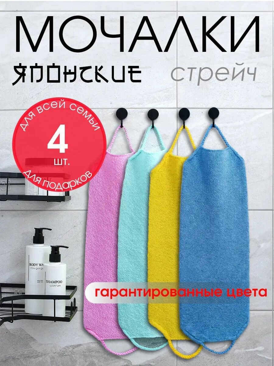 Набор 4 шт. мочалок для душа японские