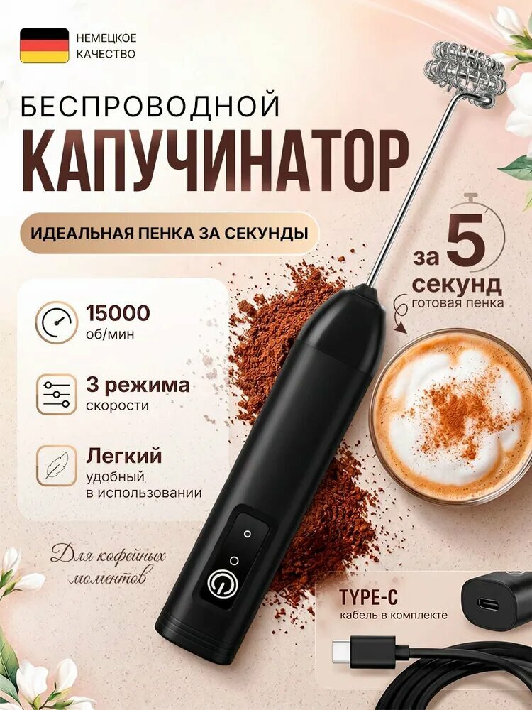 Капучинатор электрический взбиватель вспениватель молока