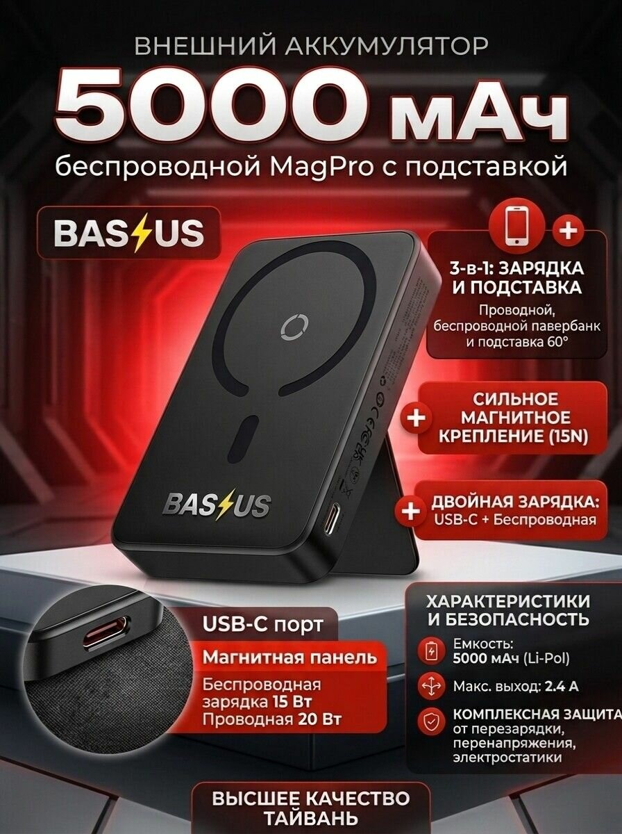 Внешний аккумулятор 5000 мАч беспроводной MagPro с подставкой/ Магнитный powerbank, черный