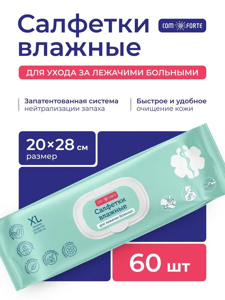 Салфетки влажные для интимной гигиены мужчин и женщин XL 60 шт ComForte