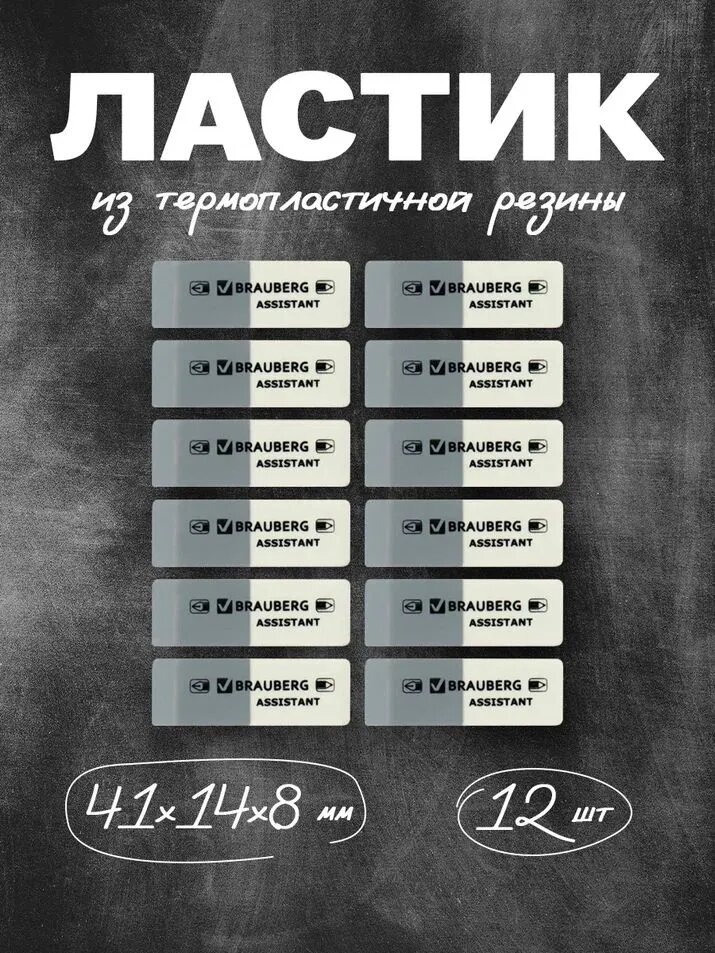 Ластики школьные мягкие двусторонние для рисования, прямоугольные, набор 12 штук
