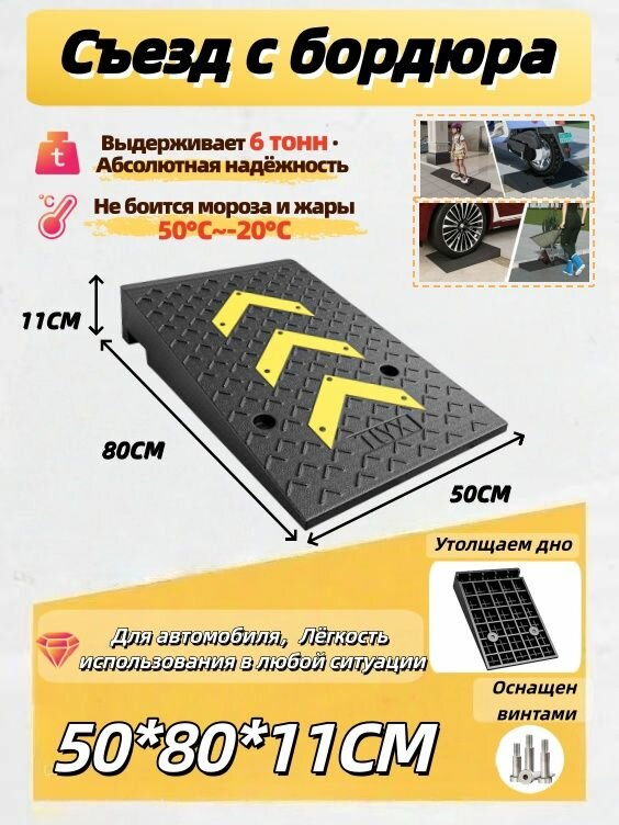 Пандус для автомобялия,50*80*11, нагрузка 6т, противоскользящий, желтый сигнальный, высокая плотность