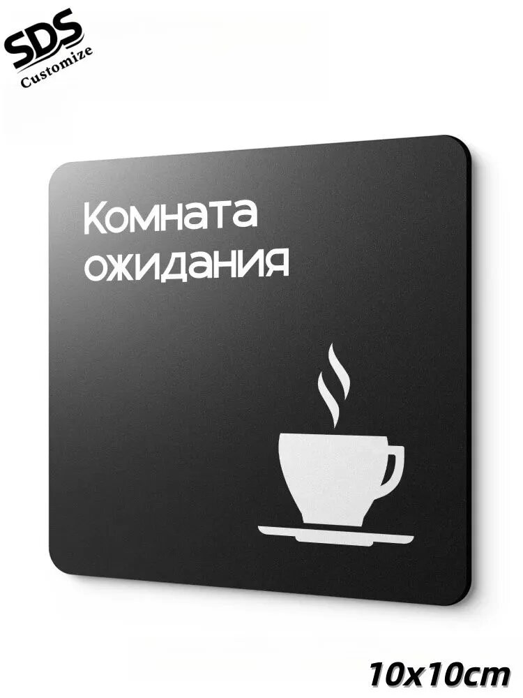 Табличка Техническое помещение, на дверь и стену, Комната ожидания