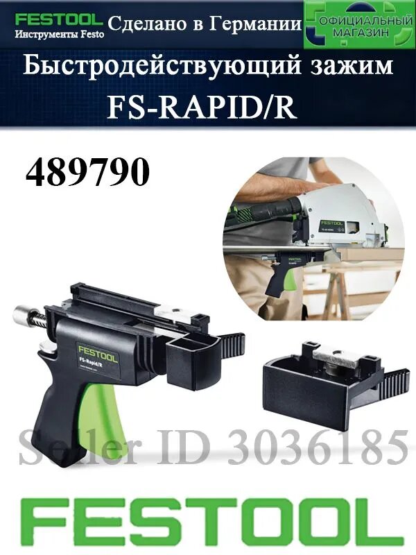FESTOOL 489790 FS Быстрозажимные и фиксированные губки для деталей инструментов рельсовой системы