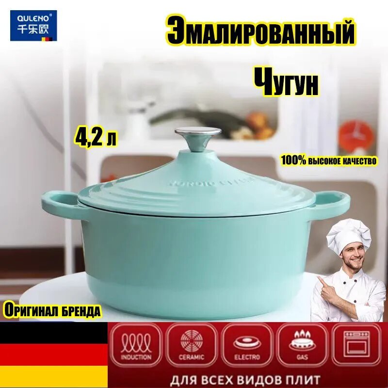 QULENO Кастрюля кастрюля, Чугун, 4,1 л