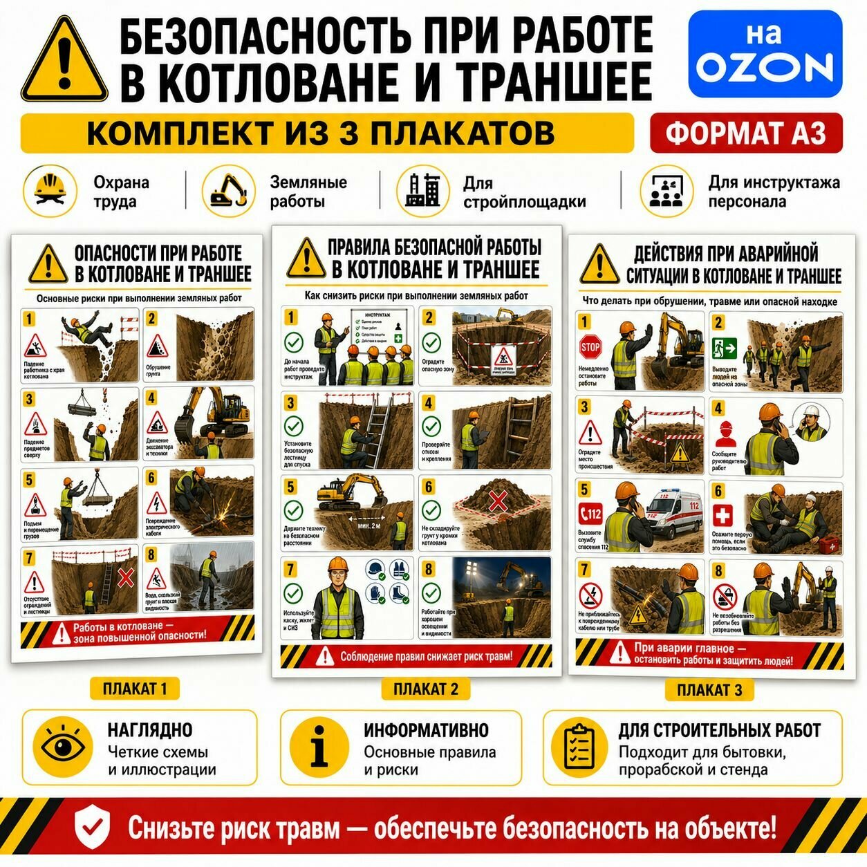 Плакаты Безопасность при земляных работах. 3 шт. А3, работа в котловане и траншее, охрана труда на строительной площадке