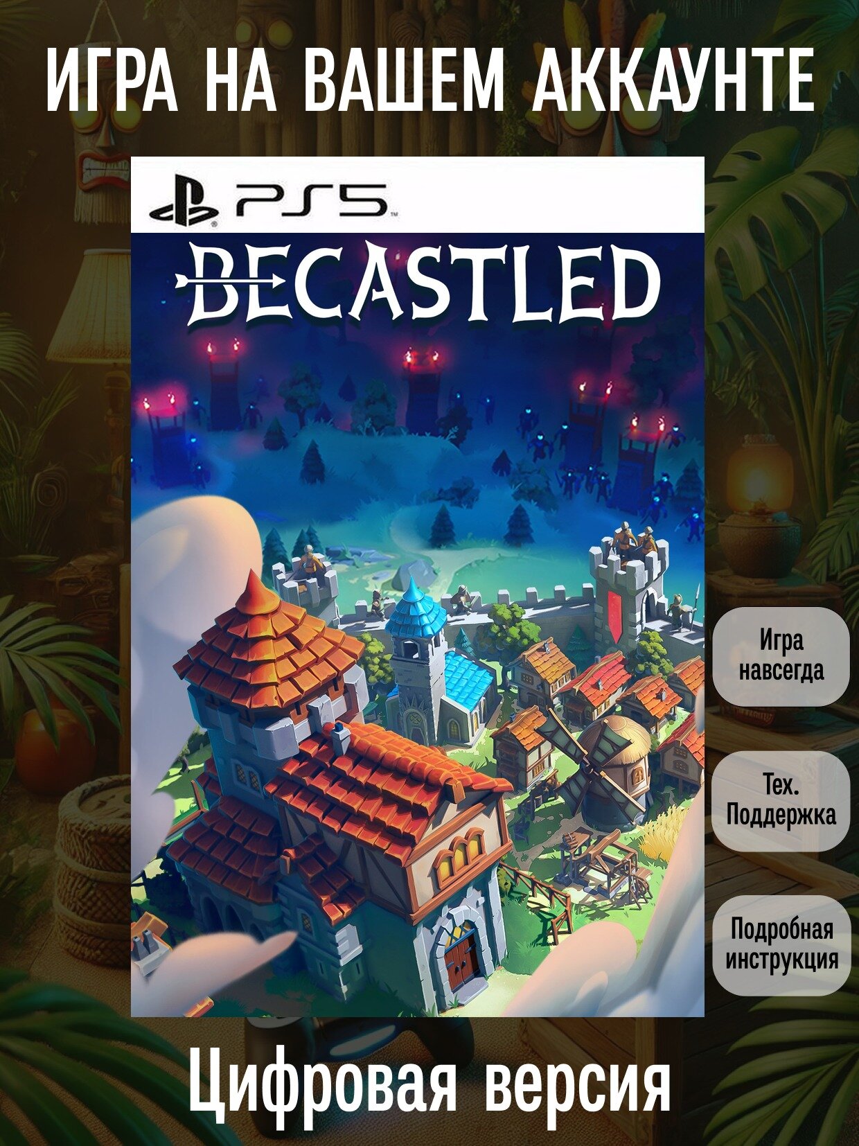 Becastled | PlayStation | английский язык | Стратегии | Tower Defence