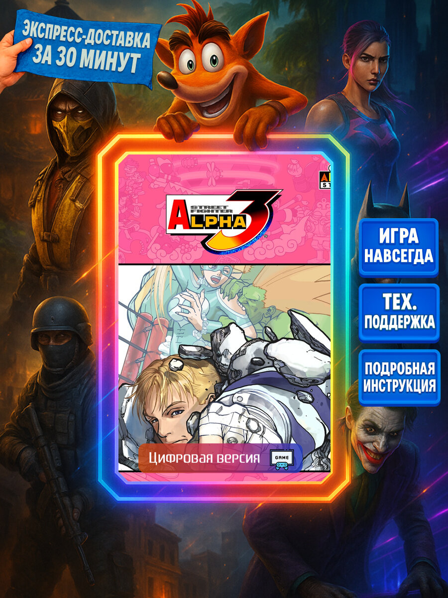 Capcom Arcade 2nd Stadium: STREET FIGHTER ALPHA 3 PS4/PS5 | Моментальная доставка | английский язык | аркада
