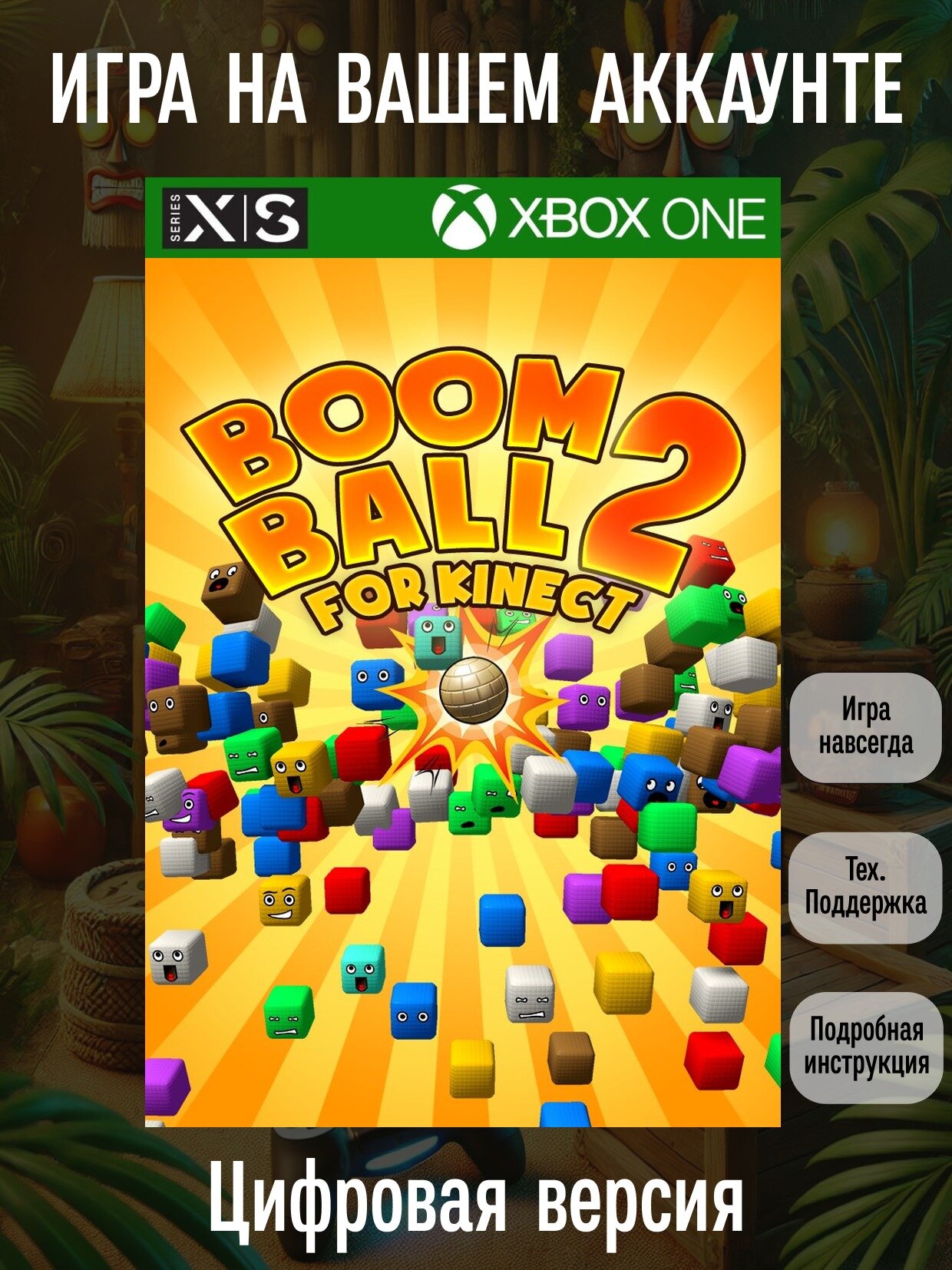 Boom Ball 2 for Kinect | Xbox One | Экшен и приключения | Цифровая версия