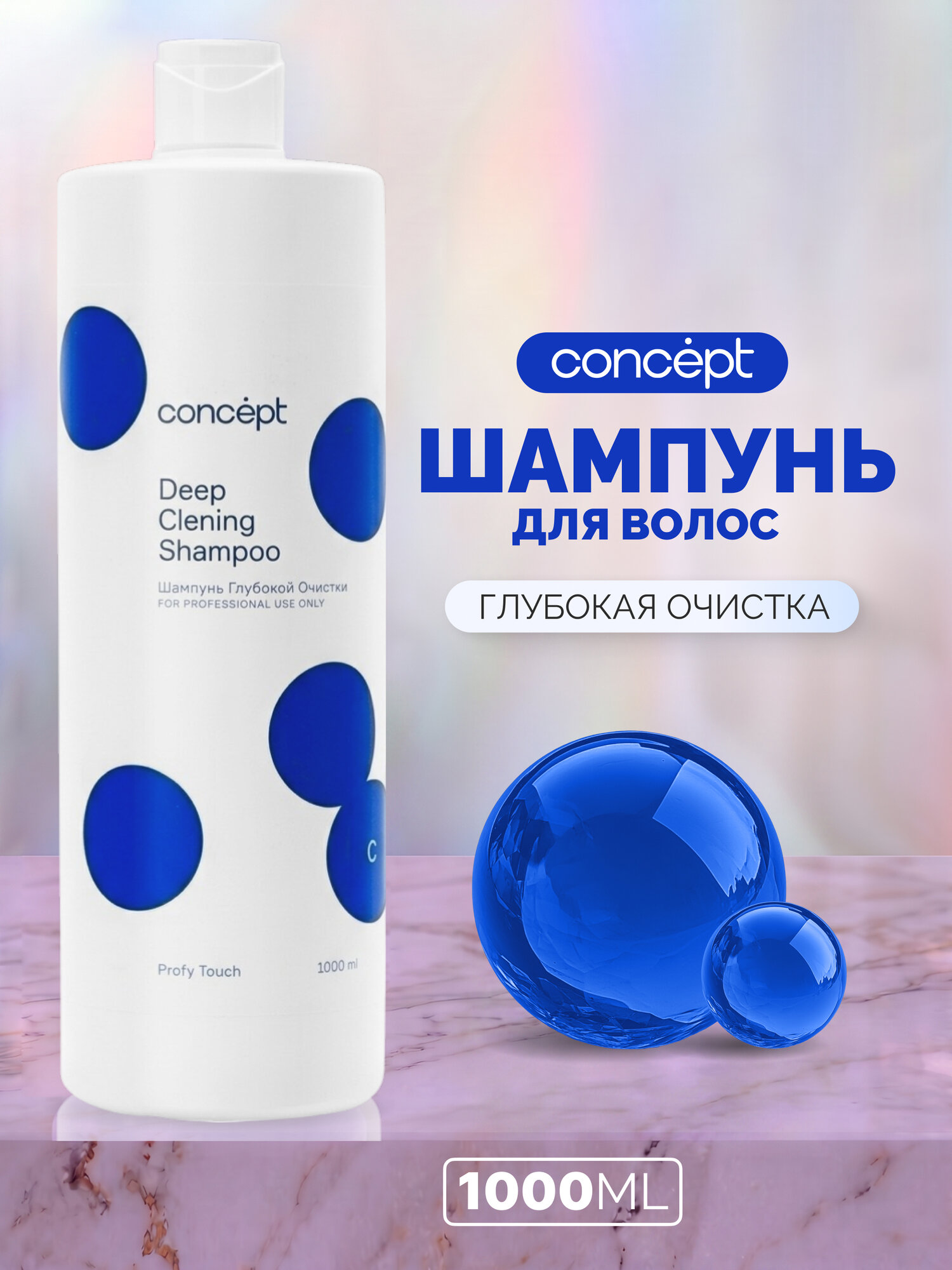Шампунь для волос женский Concept Deep Clening глубоко очищающий Deep Cleaning Shampoo , 1000 мл
