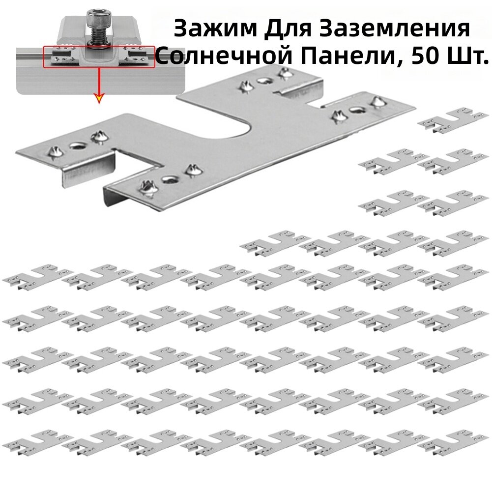 Монтажные клипсы из нержавеющей стали, 50 шт, толщина 0,3 мм, для сборки рельсов и кронштейнов