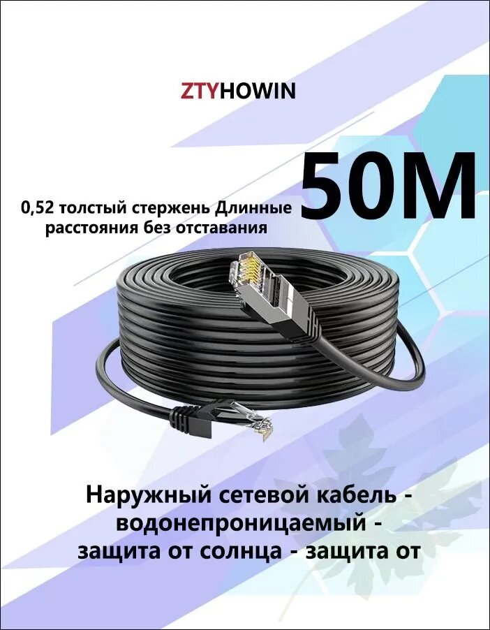 Кабель для интернет-соединения, 50 м, черный матовый