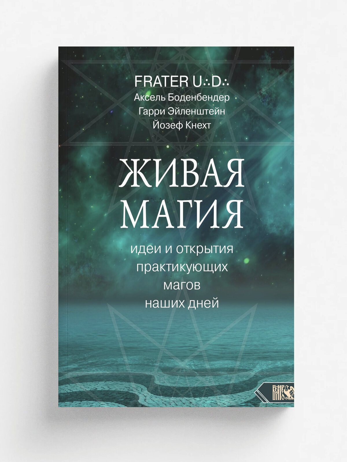 Живая магия