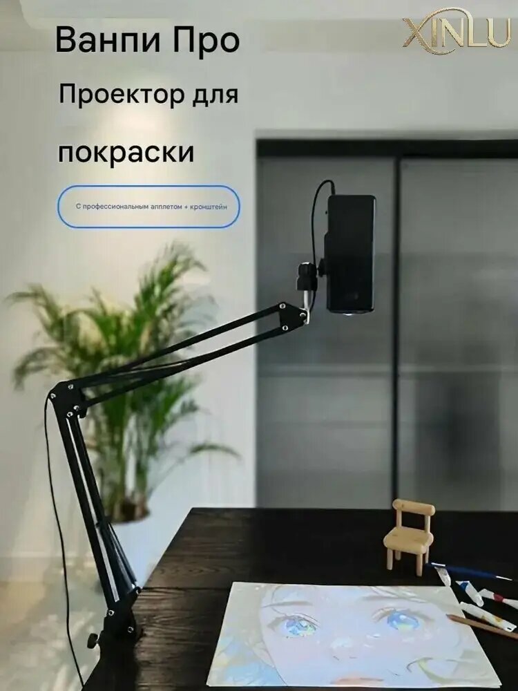 Проектор для рисования
