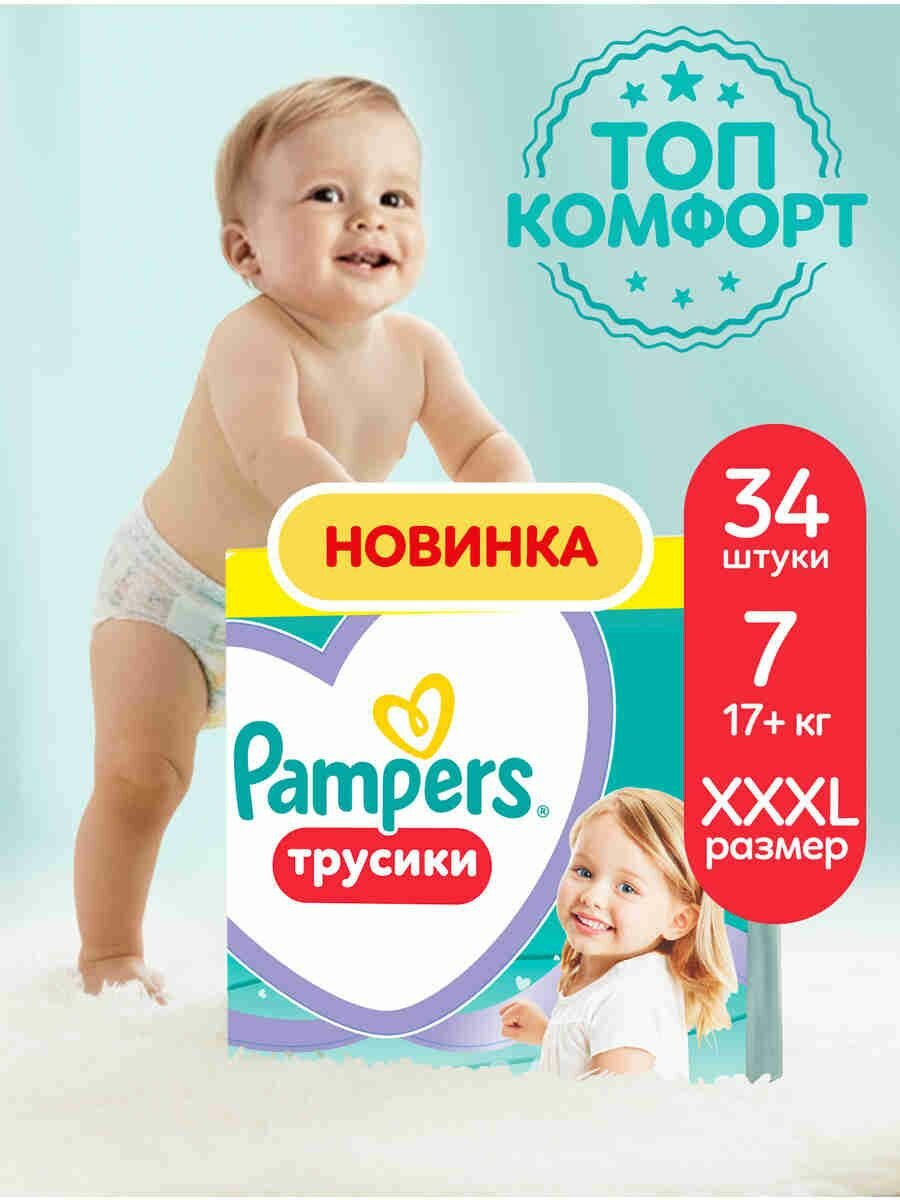 Подгузники трусики Pampers 7 размер, 17+ кг, 34 шт, с мягким пояском размер 7 17+ кг 34 шт мягкий поясок
