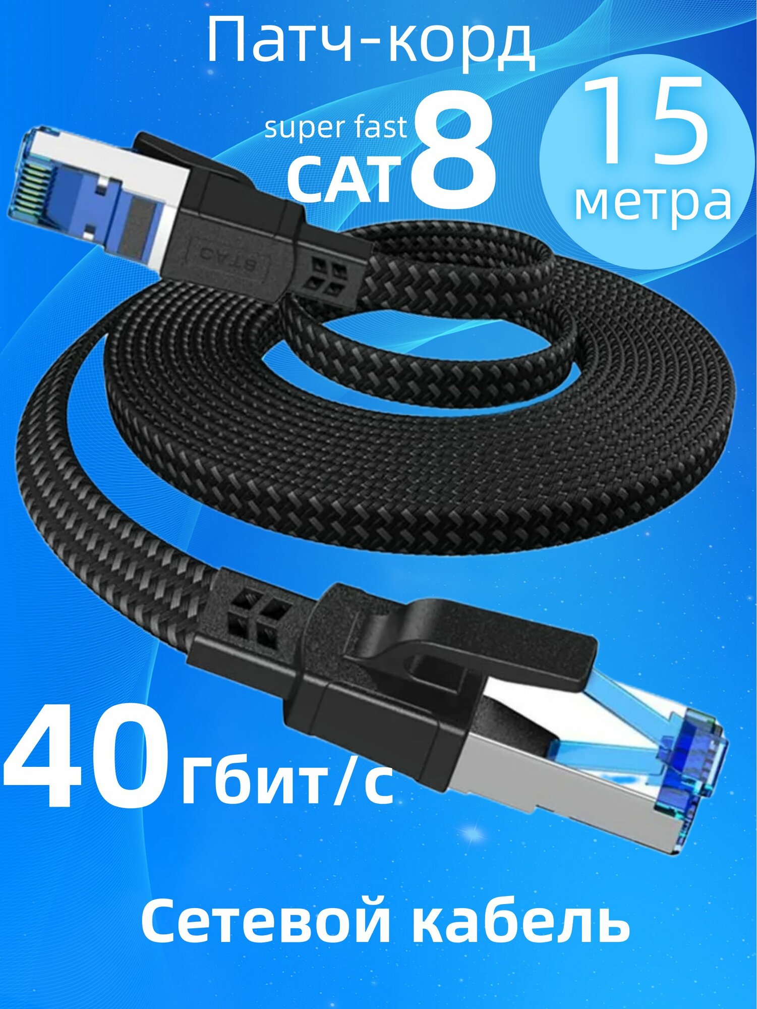 AYC-Link Кабель для интернет-соединения RJ-45/RJ-45, 15 м, голубой патч-корд сетевой кабель 15м голубой