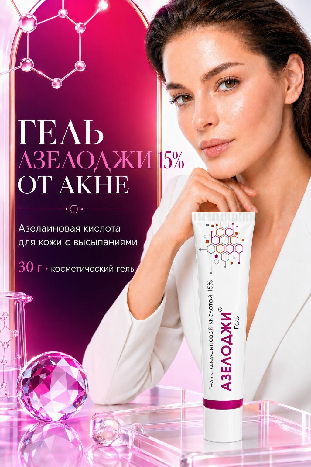 Гель от акне с азелаиновой кислотой 15% азелоджи