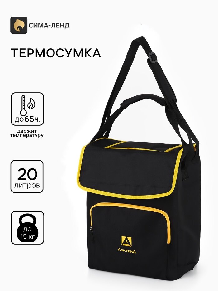 Термосумка «Арктика», 20 л, с люком, 32×19×37 см, чёрная