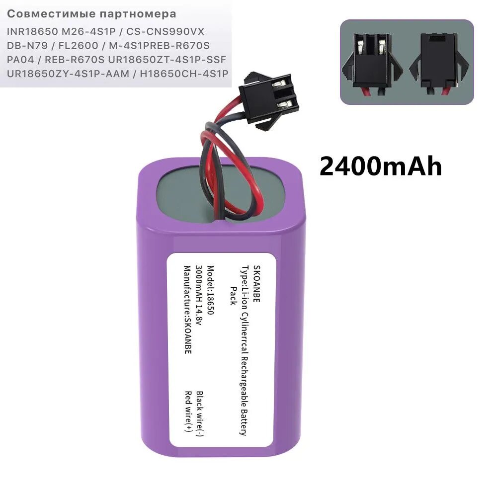 Аккумулятор для робот пылесоса INR18650 M26-4S1P, Mamibot EXVAC660, DEXP MMB-300, Neatsvor X500 (2400mAh, 14.8V)