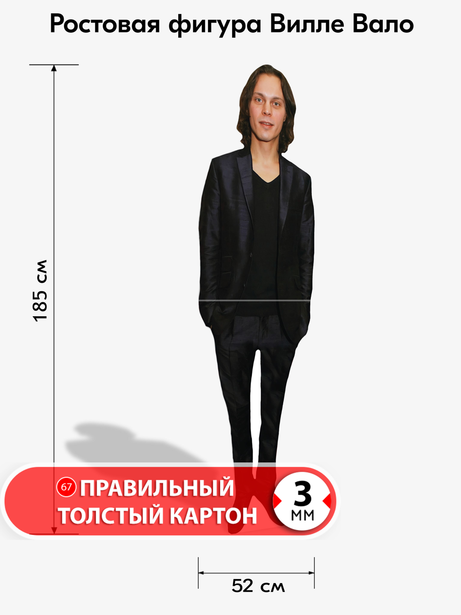 Аксессуар для фотосессий, самое это, Вилле Вало, ростовая фигура