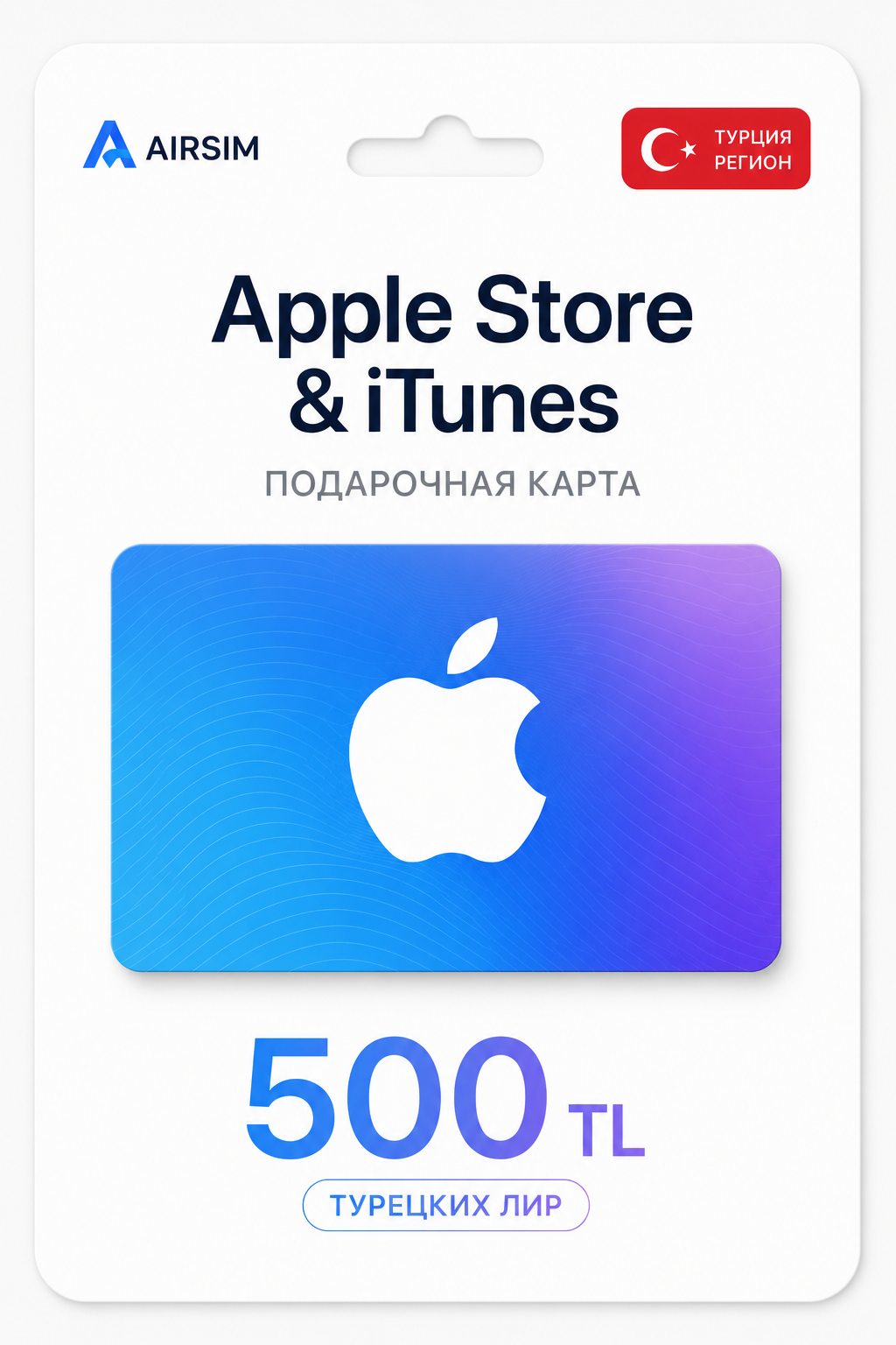 Подарочная карта App Store & iTunes на 500 TL (Турция), Пополнение Apple ID, Apple Gift Card