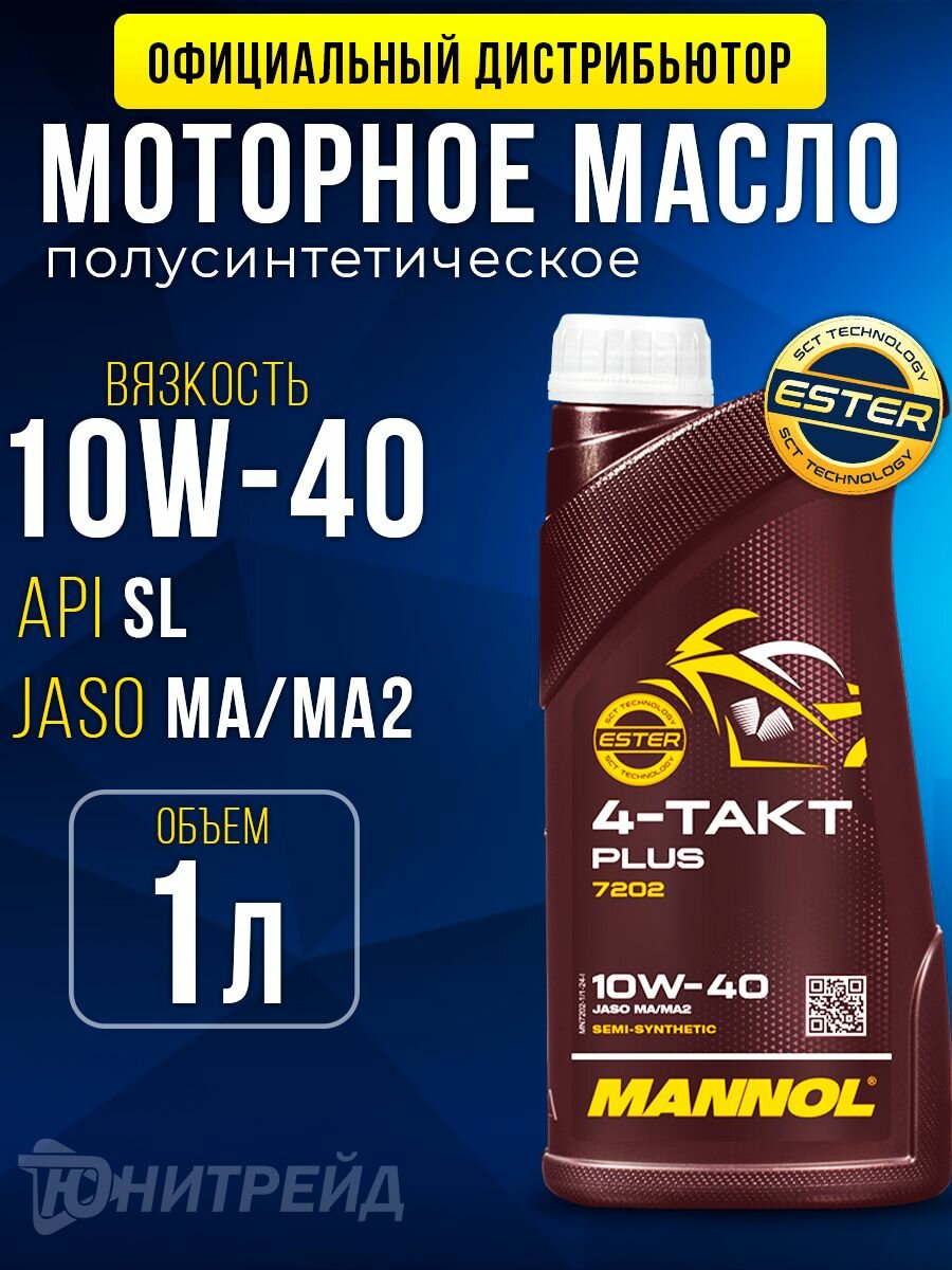MANNOL 4-ТAKT PLUS 10W-40 Масло моторное, Полусинтетическое, 1 л полусинтетика для четырехтактных двигателей