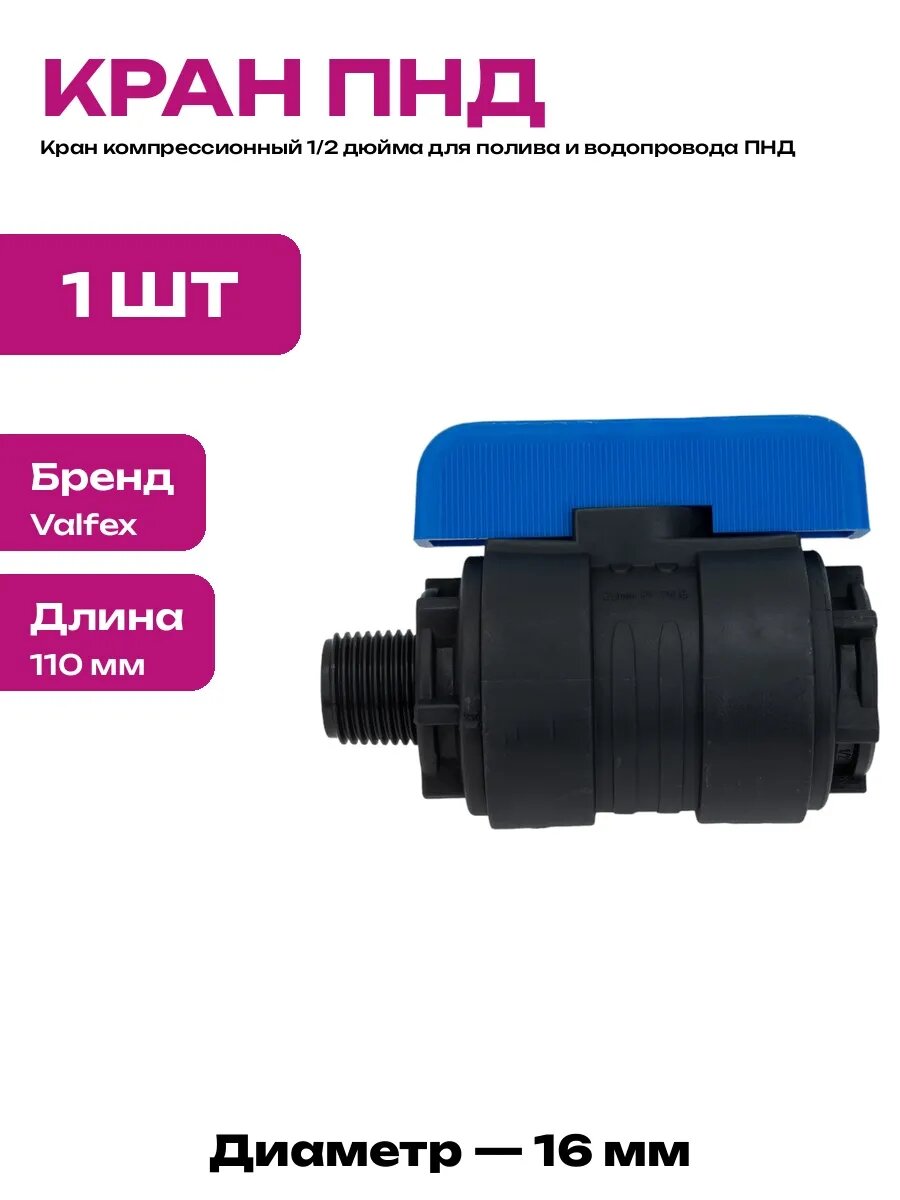 Шаровой кран для воды ПНД 1/2 дюйма прямой полнопроходной