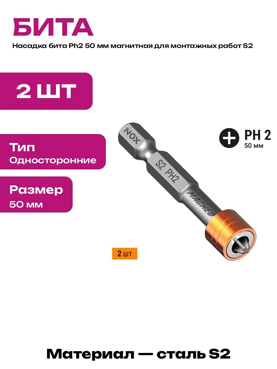 Бита для шуруповерта 50 мм с ограничителем глубины 2 шт